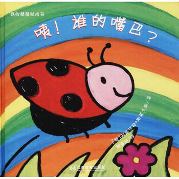 咦!谁的嘴巴