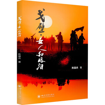 戈壁·女人和眼泪
