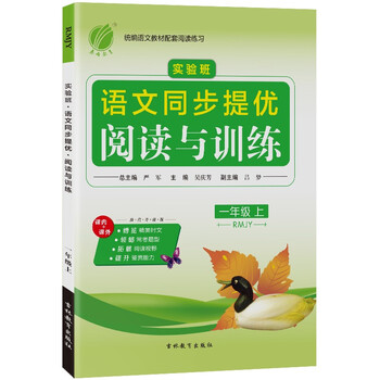 实验班同步提优阅读与训练 小学语文一年级上册人教版(RMJY)课文同步阅读专项2021年秋季