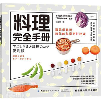 包邮：料理手册烹饪/美食菜谱日本手册 图书