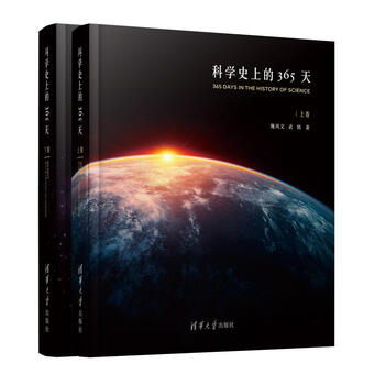 科学的365天科普读物自然科学史世界 图书