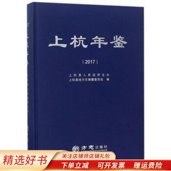 上杭年鉴2017
