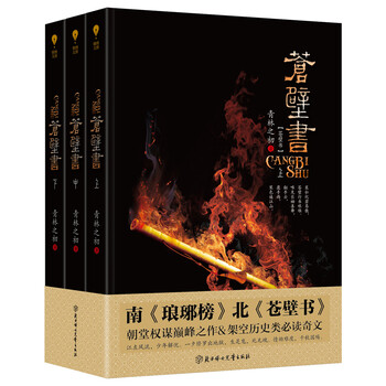 苍壁书【正版图书】