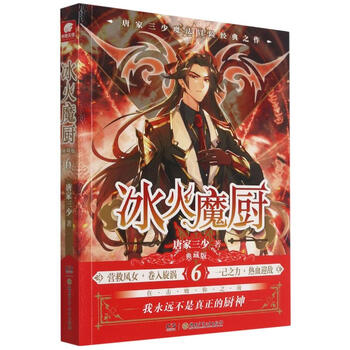 冰火魔厨(典藏版6)