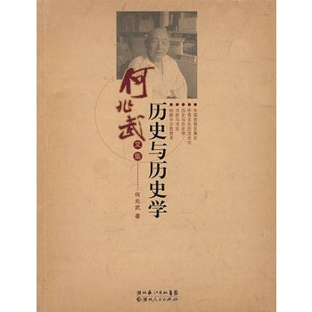 历史与历史学【新华书店，售后无忧】