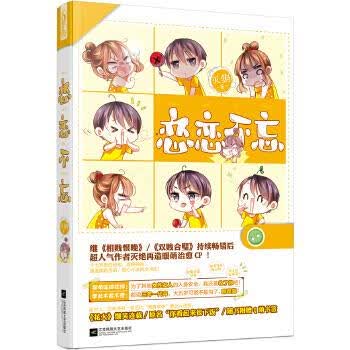 恋恋不忘【正版图书，放心下单】