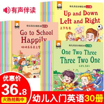幼儿英语分级绘本故事书 全30册 幼儿园0-3-6-8周岁大班宝宝学英语入门基础提升级启蒙认知早教书