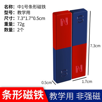 条形磁铁马蹄形磁铁U形磁铁环形磁铁 学生实验器材 自然科学实验器具 中小学教学实验仪器 条形磁铁物用（对）