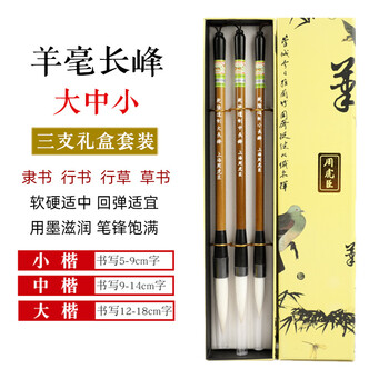 上海周虎臣毛笔纯狼毫套装兼毫羊毫笔墨纸砚书法专业级大楷中楷小楷狼嚎初学者国画专用湖笔 羊毫大中小3支礼盒装 联笔