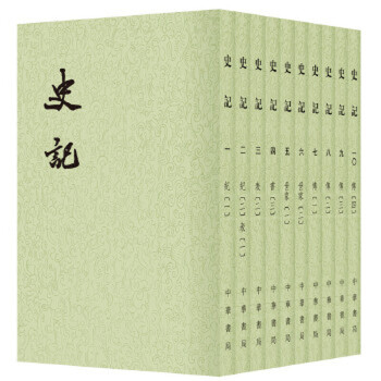 史记（套装共10册）（二十四史繁体竖排）