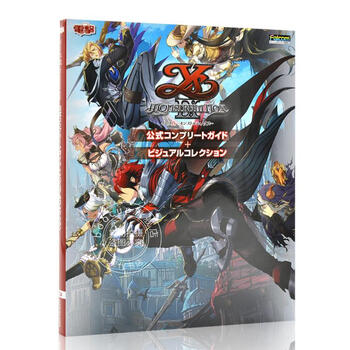 进口日文 游戏攻略画集 伊苏9 公式完全指南 イースIX Monstrum NOX 