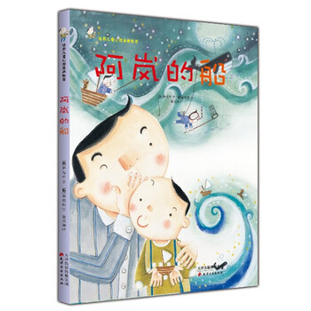 韩国绘本:阿岚的船