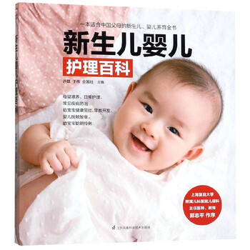 新生儿婴儿护理百科