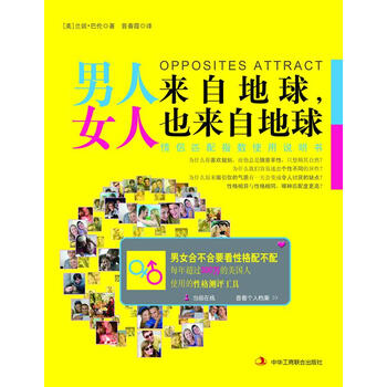 男人来自地球，女人也来自地球