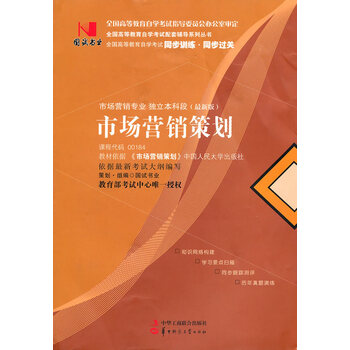 国试书业 市场营销策划