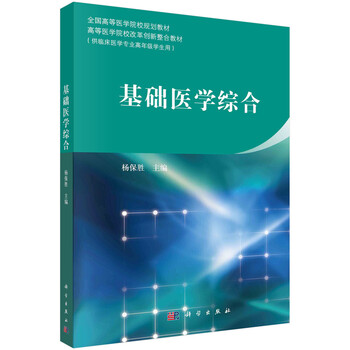 基础医学综合