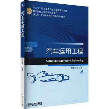 汽车运用工程 图书