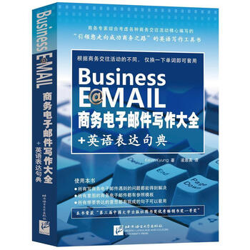 商务电子邮件写作大全+英语表达句典