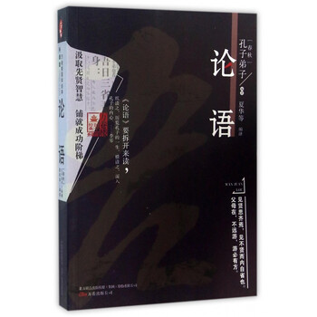 论语(升级版)/万卷楼国学经典