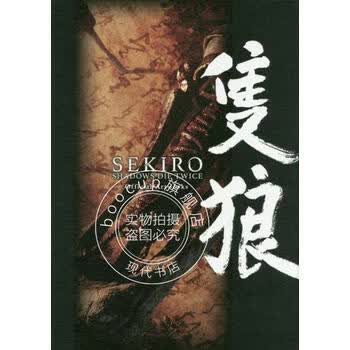 进口日文 只狼设定集 SEKIRO: SHADOWS DIE TWICE Offic