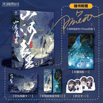 山河表里（上下卷）珍藏版