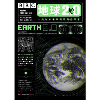 地球2.0科普读物地球科学普及读物 图书