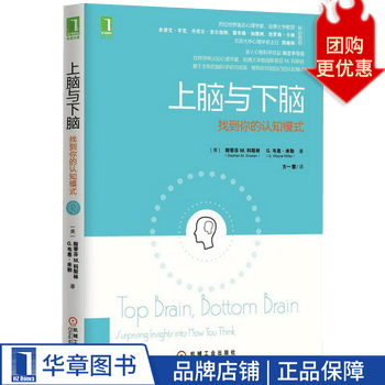 现货包邮 上脑与下脑: 找到你的认知模式[图书]3770750
