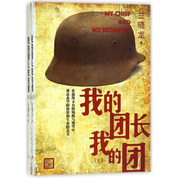 我的团长我的团(上下)