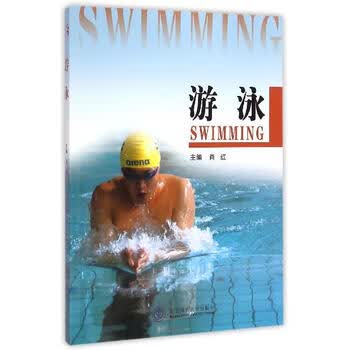 游泳 肖红