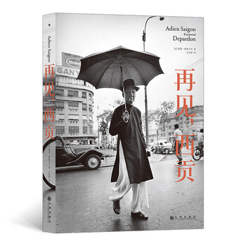 再见西贡