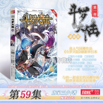 更新至六十二集《斗罗大陆 第一部》风炫正版漫画实体书籍第1部 唐家三少穆逢春有防伪码 第59集卷