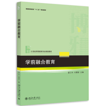 学前融合教育【正版图书】
