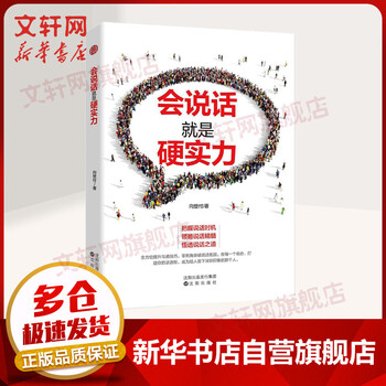 会说话就是硬实力