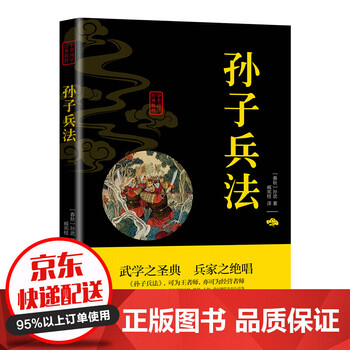 中华国学经典精粹一孙子兵法（双色）【特价专区】