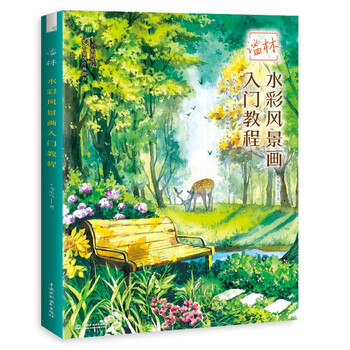 [正版图书]谧林 水彩风景画入门教程