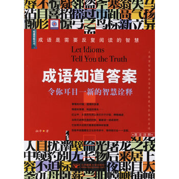 成语知道答案【正版图书】