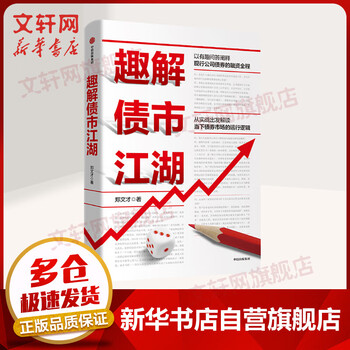 趣解债市江湖