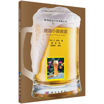 德国小麦啤酒/聂聪