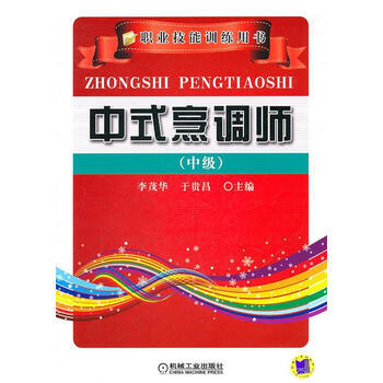 中式烹调师【正版图书，放心下单】