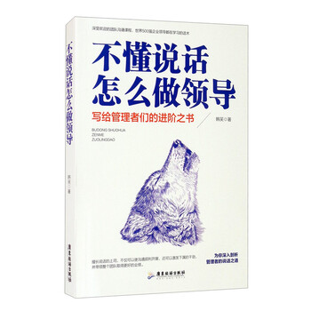 不懂说话怎么做领导