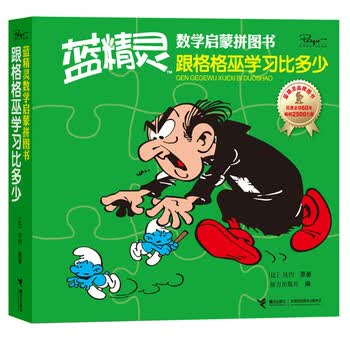 跟格格巫学习比多少