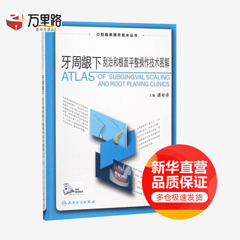 牙周龈下刮治和根面平整操作技术图解