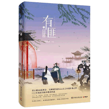 有匪(3多情累)