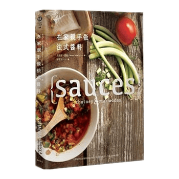 在家親手做法式醬料100本專家級冷盤、熟食醬汁配方、作法及使用訣竅