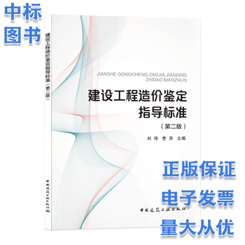 建设工程造价鉴定指导标准（第二版）