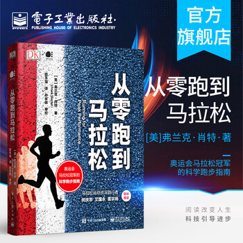 从零跑到马拉松