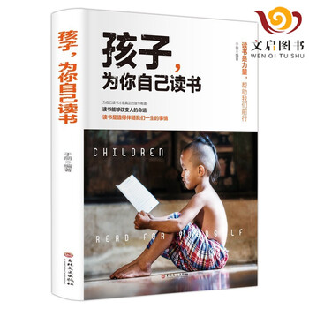 正版 孩子为你自己读书 青春期叛逆期孩子教育书籍 儿童心理学