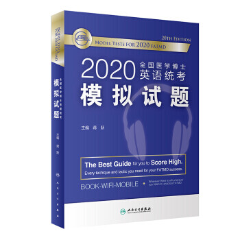 [正版图书] 2020全国医学博士英语统考模拟试题 蒋跃 人民卫生出版社 9787117293143
