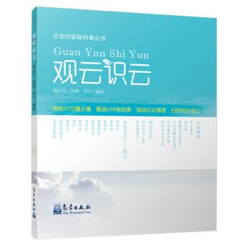 观云识云