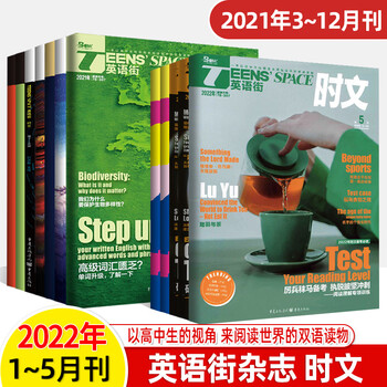 英语街时文2022第5辑杂志订阅一二三四五六七十月1-2-3-5\6-9-12期刊打包2021中英双语阅读理解同源对比高考高中英语写作技巧 2022年第2期